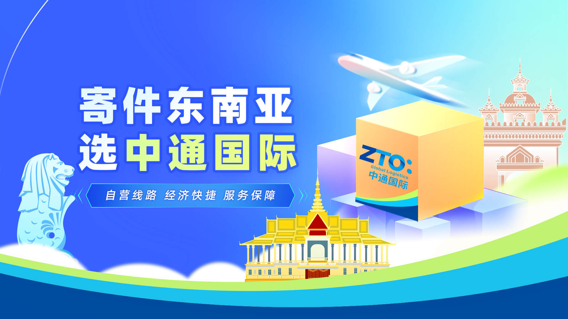 中通国际 ZTO:Global Logistics